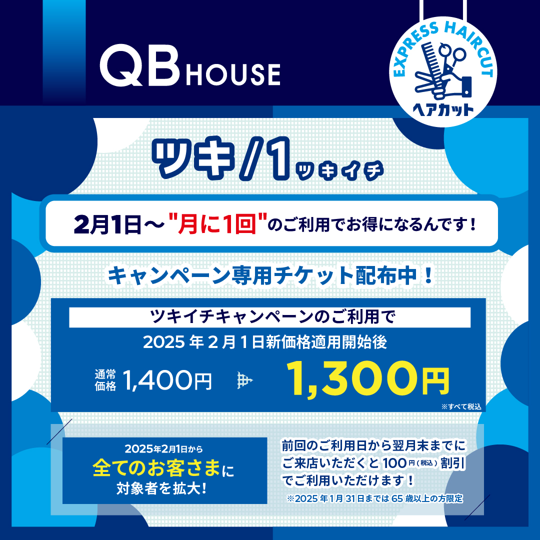 QB HOUSE｜ソリオ宝塚